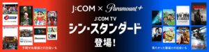 J:COMで4Kを見る方法と4Kテレビの買い換えについて | J:COMの乗り換えナビ！
