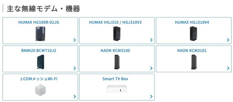 J:COMでWi-Fiルーターはレンタルできる？自前で購入すべき？ | J:COMの乗り換えナビ！